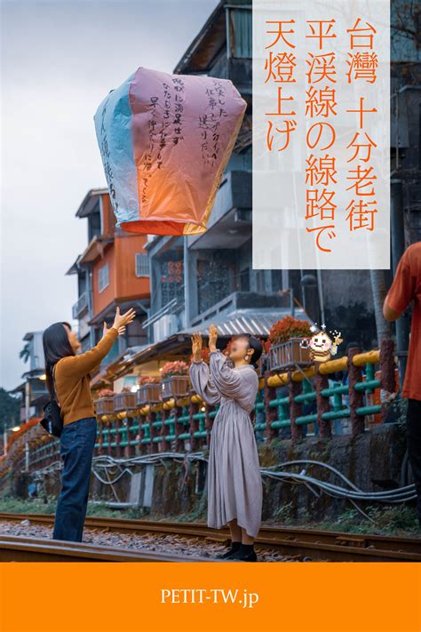 十分老街でランタン上げ天燈上げ 天灯 台湾 ランタン