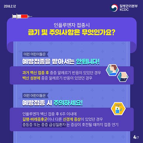 어린이 인플루엔자 무료 예방접종을 잊지마세요 카드뉴스 홍보자료 알림·자료 질병관리청