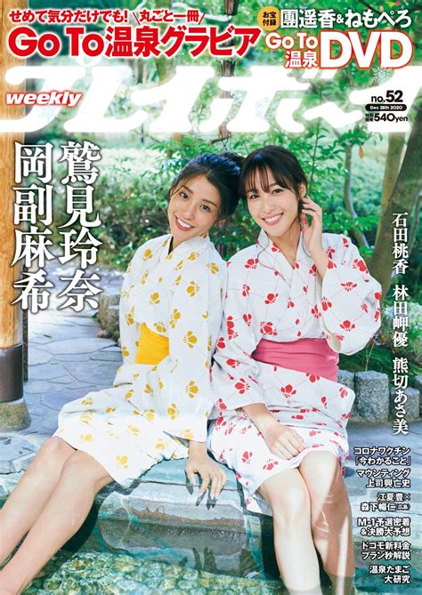 Weekly Playboy No Accessory Dvd Haruka Dan Nemopero Nagi Nemoto Rin Kaname