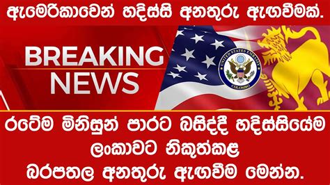 ඇමෙරිකාවෙන් හදිස්සි අනතුරු ඇඟවීමක් Youtube