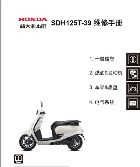 本田 Cl300 维修手册 Sdh300 3 摩托啦 摩托车维修手册下载 摩托车维修指南 摩托车之家