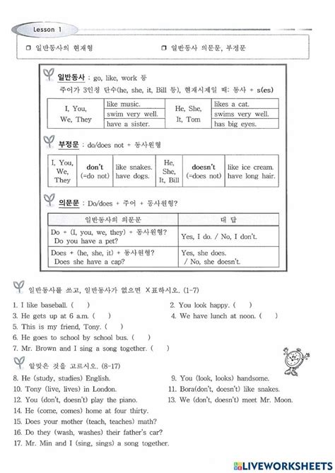 Lesson 1 Grammar일반동사 현재형 의문문 부정문 Online Exercise For Live Worksheets