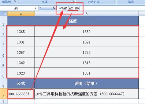 轻松办公 Officeexcel函数精解（159）统计之var函数 正数办公