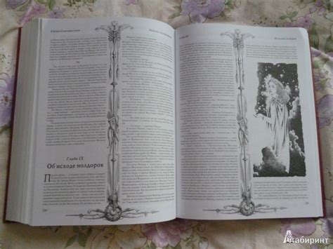 Книга: Полная история Средиземья. Хоббит. Властелин Колец ...