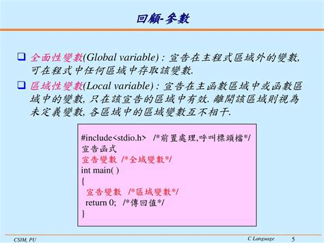 introduction to the c programming language ppt download
