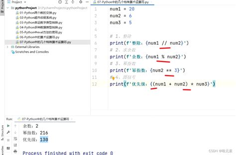 Python算术运算符加减乘除 整除 取余 取模 幂指数 小括号 pycharm算数运算 CSDN博客