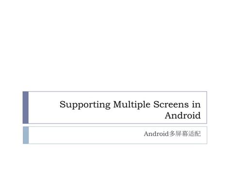 Supporting Multi Screen In Android Ppt