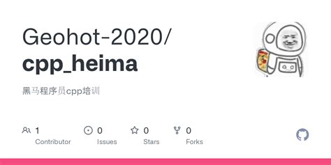 Github Geohot 2020cppheima 黑马程序员cpp培训