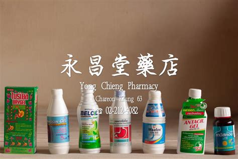 ยาเคลือบกระเพาะ ยารักษาแผลในกระเพาะ ลําไส้ ชนิดน้ำ 永昌堂