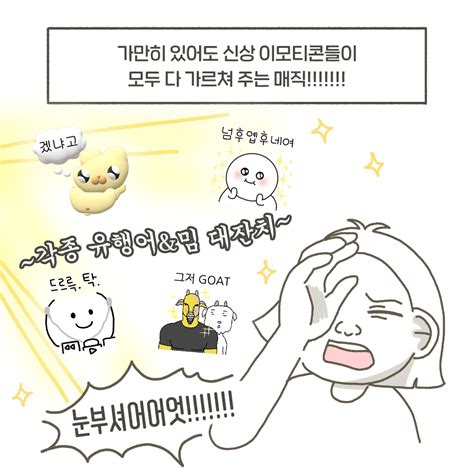 이모티콘 마케터로 일하면 좋은 점은