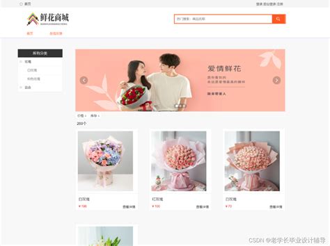 javaweb基于jsp servlet的鲜花商城源码 csdn博客