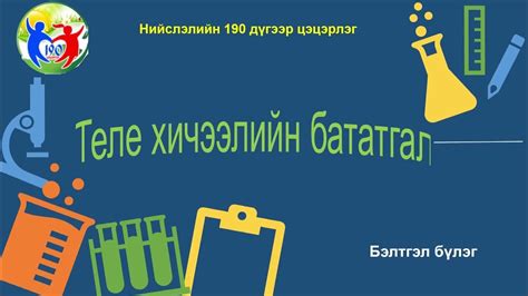 СӨБ хэл яриа ахлах бэлтгэл бүлэг Youtube