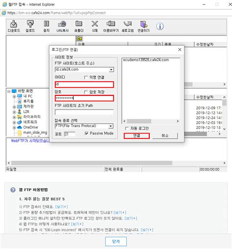 카페24 웹 Ftp 사용 매뉴얼 언투디자인
