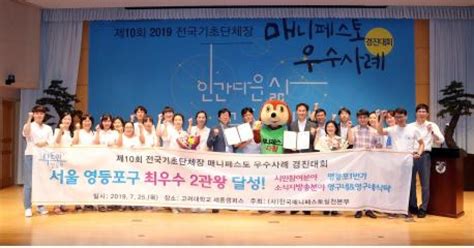 영등포구 2019 매니페스토 우수사례 경진대회서 2관왕