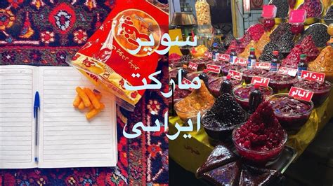 سوپر ایرانی در استانبول Youtube