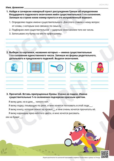 📒 Рабочий лист №4 по теме “Правописание падежных окончаний имён существительных 1 склонения