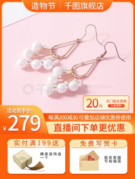 首饰直通车主图 电商淘宝造物节珠宝首饰耳钉耳环饰品主图 模板免费下载 Psd格式 800像素 编号54339539 千图网