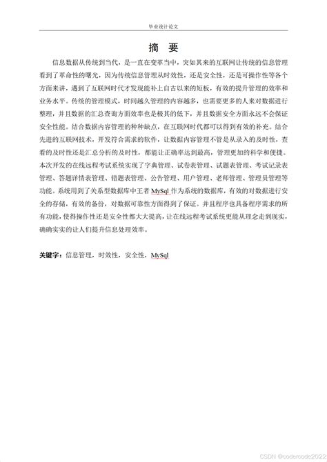 基于spring Boot在线远程考试系统的设计与实现（11707） Csdn博客