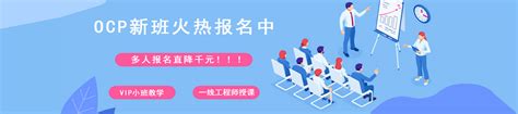 重庆思庄 oracle数据库服务 ocp认证培训 红帽rhce培训班