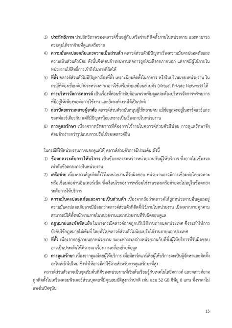 Cloud Computing Thalanglibrary หน้าหนังสือ 33 พลิก Pdf ออนไลน์ Pubhtml5