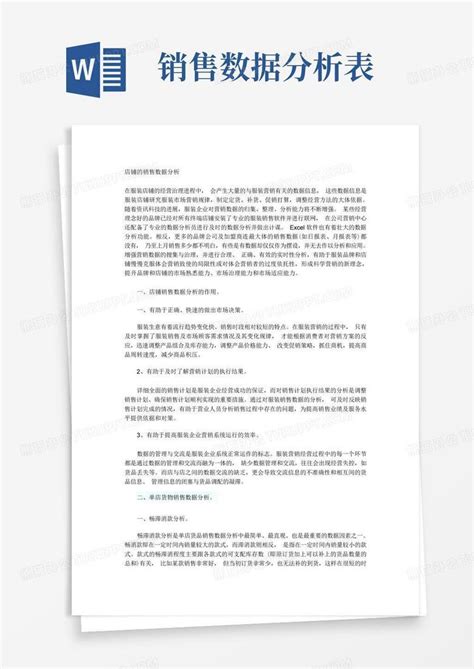 店铺的销售数据分析word模板下载 编号ldpnjoxj 熊猫办公