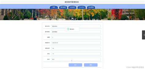 高校图书管理系统jspjavaspringmvcmysqlmybatis Csdn博客