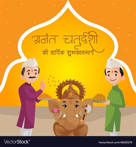 Banner Design Of Happy Anant Chaturdashi Vector Image