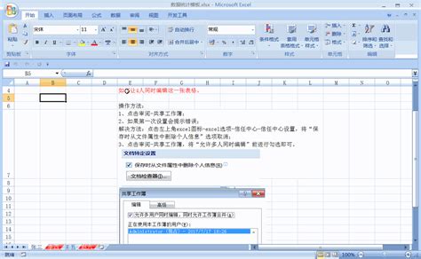 excel中实现多人同时编辑一张工作表，只需简单3步 趣帮office教程网
