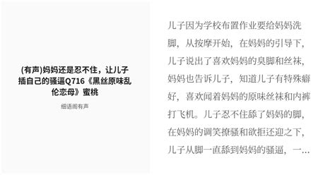 R 18 肥臀 妈妈 有声妈妈还是忍不住，让儿子插自己的骚逼q716《黑丝原味乱伦恋母》蜜桃 细语阁有 Pixiv