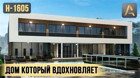 Вдохновляющий дом в стиле Хай Тек Проект дома с бассейном сауной кабинетом и большой террасой