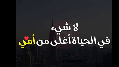 أمك ثم أمك أجمل كلمات Youtube