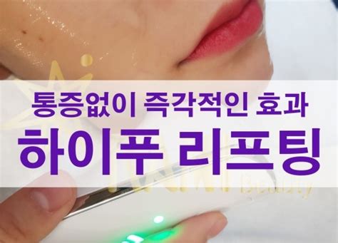 동대문 전농동 피부관리 수술없이 슈링크 더블로 효과 하이푸리프팅 네이버 블로그