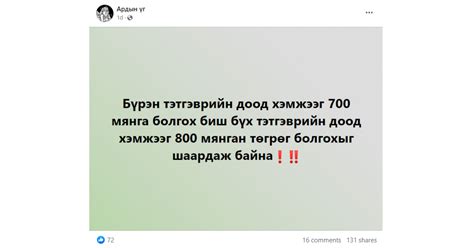 Тэтгэврийн доод хэмжээг 700 мянган төгрөг болгоно гэдэг нь ташаа ойлголт Mfcc
