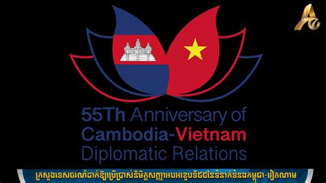 ក្រសួងទេសចរណ៍ដាក់ឱ្យប្រើប្រាស់និមិត្តសញ្ញាអបអរខួបទី៥៥នៃទំនាក់ទំនងកម្ពុជា វៀតណាម