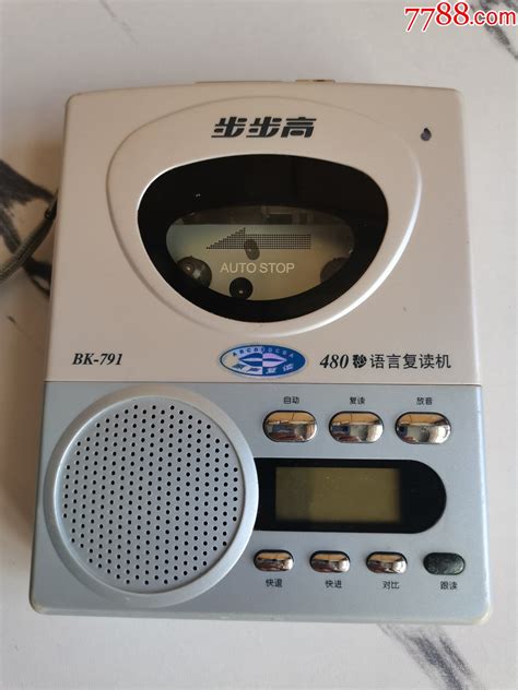 步步高复读机，配件卖随身听mp3金屋藏品【7788收藏收藏热线】