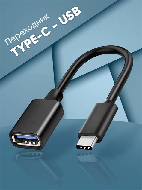 Шнур переходник с телефона на флешку — купить по низкой цене на Яндекс Маркете