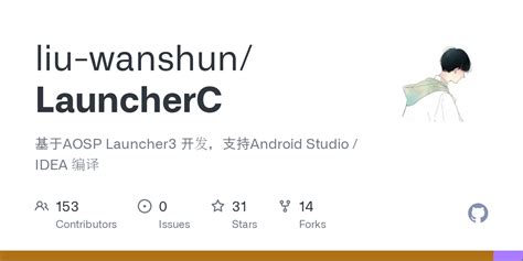 GitHub liu wanshun LauncherC 基于AOSP Launcher 开发支持Android Studio IDEA 编译