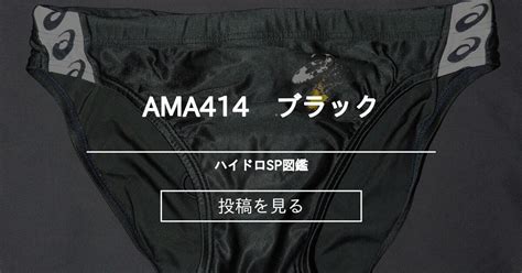 【ama414】 Ama414 ブラック ハイドロsp図鑑 Assoc Prof K の投稿｜ファンティア[fantia]