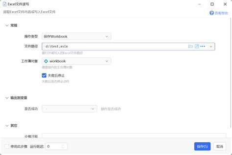 Excel文件读写 Quicker