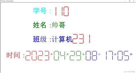 Python实现7段数码管表示时间以及学生个人信息（基于turtle函数）用爬虫写七段数码管代码 Csdn博客