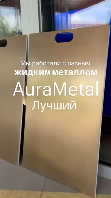 Жидкий металл для мебели и декора en 2024