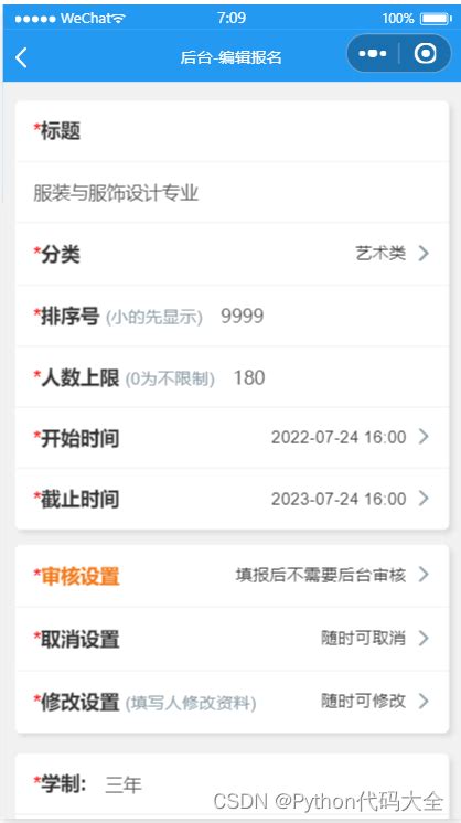基于微信小程序云开发的职业学校招生报名小程序源码，职业学校招生报名微信小程序源码 ，职业学校招生报名小程序源码招生小程序源码 Csdn博客