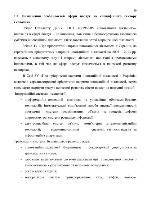 Курсова робота Політика розвитку інновацій в сфері послуг Pdf