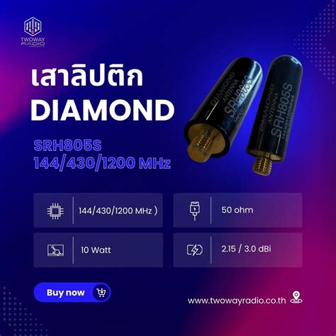 เสาลิปติก DIAMOND SRH805S 144/430/1200 MHz