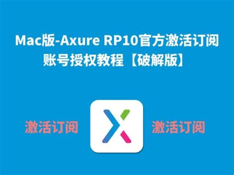 Axure Rp 10下载及破解 Axurehub产品原型资源站