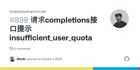 请求completions接口提示insufficient user quota Issue songquanpeng one api GitHub