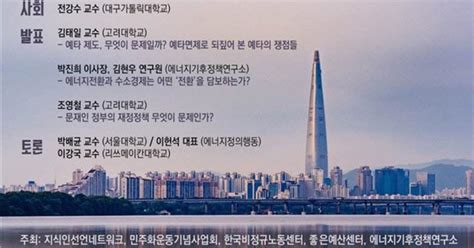 지식인선언네트워크 문재인 정부 경제정책 평가 연속토론회 개최