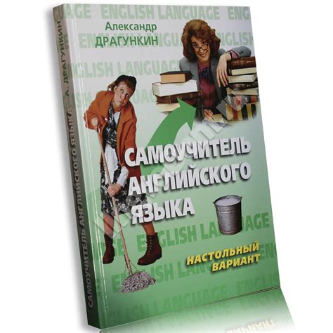 Самоучитель английского языка Настольный вариант LingvoDom.ru