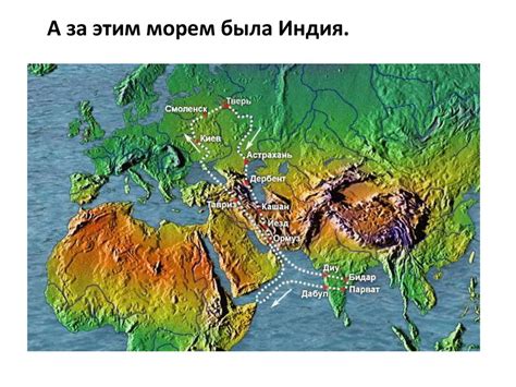 Хождение за три моря - презентация онлайн