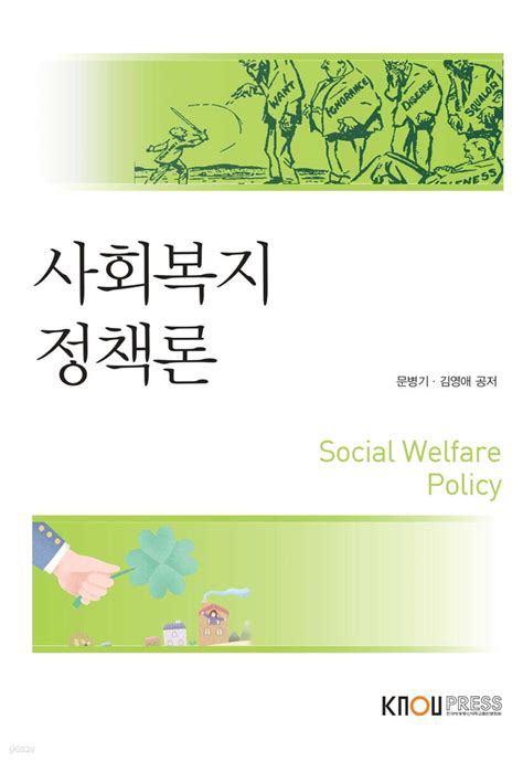 전자책 사회복지정책론 예스24